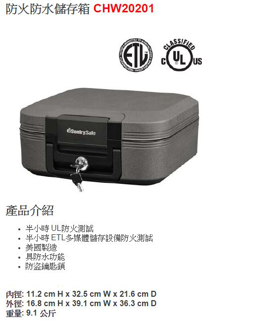 SENTRY CHW20201 防火防水儲存箱_防水防火保險箱_夾萬_辦公傢俱_OFFICESLink.com 辦公室文儀用品文具供應商 Online Office Stationery ...